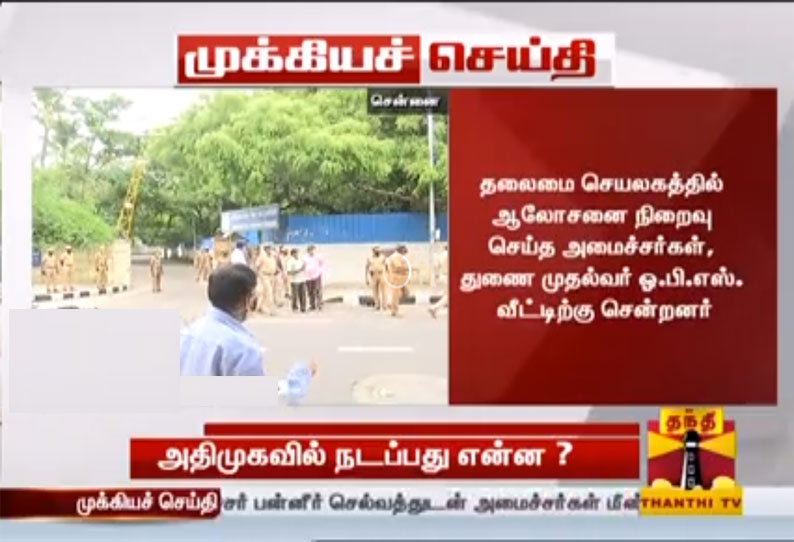 Ministers visit OPS House again | அமைச்சர்கள் மீண்டும் ஓபிஎஸ் இல்லம் ...