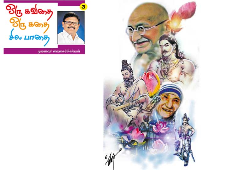 Sangam Literature - Purananuru : Eating naazhi, dressing two | சங்க ...