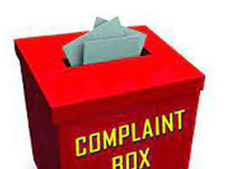 complaint box | புகார் பெட்டி