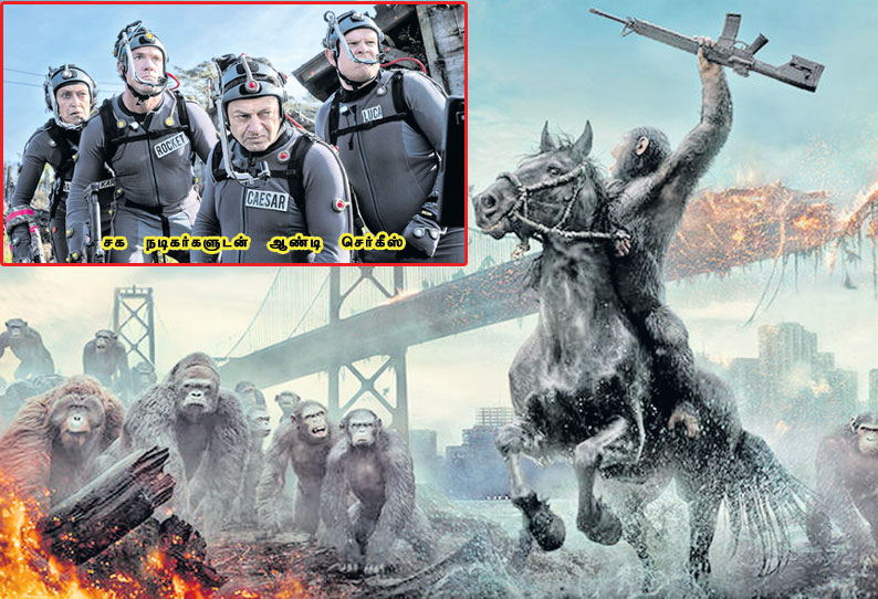 Caesar monkeys action | ‘சீசர்’ குரங்கின் ‘ஆக்‌ஷன்’ அட்டகாசங்கள்..!